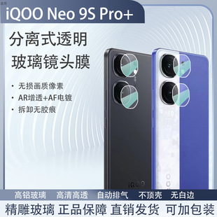适用iQOONeo9SPro+高清镜头膜透明全覆盖玻璃Neo9SPro+摄像头贴膜-阿里巴巴