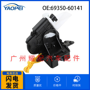 69350-60141适用于08-16丰田兰德酷路泽尾盖锁机行李箱盖锁闭锁器-阿里巴巴