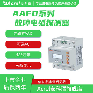 安科瑞导轨式故障电弧探测器AAFD-DU液晶显示32路故障电弧检测-阿里巴巴