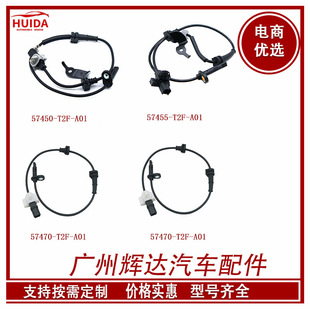 ABS传感器4件套 57450-T2F-A01 57455-T2F-A01 57470-T2F-A01*2-阿里巴巴