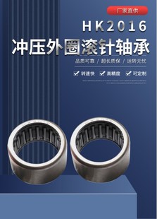 厂家直销HK2016滚针轴承冲压外圈滚针轴承-阿里巴巴