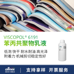 allnex湛新 Viscopol 6191苯丙乳液 低泡快干 水性高光泽耐水耐油-阿里巴巴
