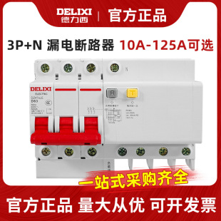 德力西3P+N漏电断路器DZ47SLE保护器32A 40A 63A三相四线空气开关-阿里巴巴