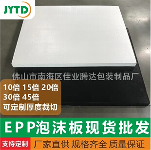 EPP泡沫板定制 聚丙烯高强度泡沫雕刻裁切加工 彩色EPP/EPO片材-阿里巴巴