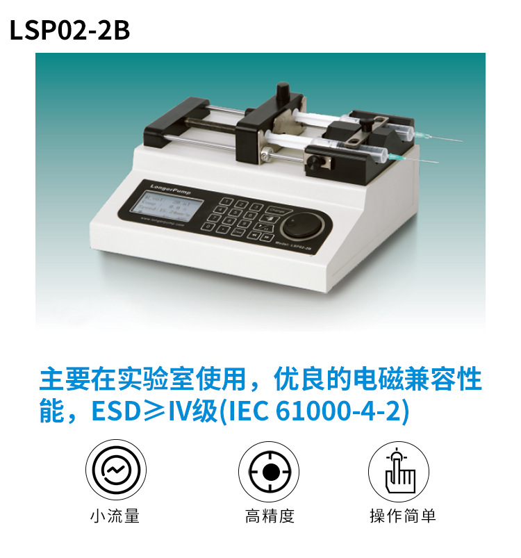 保定兰格LSP02-1B/3/TJ-4A实验室单双通道微量注射泵高精度一体式-阿里巴巴