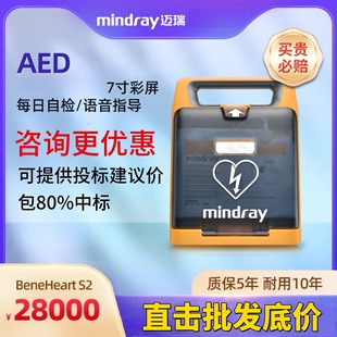 迈瑞AED除颤仪模拟C2/S2 C1/S1场景自动体外除颤器训练机-阿里巴巴