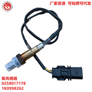 氧传感器适用于奥迪0258017178 1K0998262L 0258017178 1K0998262-阿里巴巴