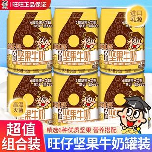 旺仔坚果牛奶245ml*6罐装学生儿童健康营养早餐奶铁罐旺旺大礼包-阿里巴巴