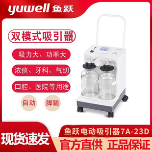 鱼跃吸引器7A23D/B家用老人儿童自动吸痰机牙科电动负压两用官方-阿里巴巴