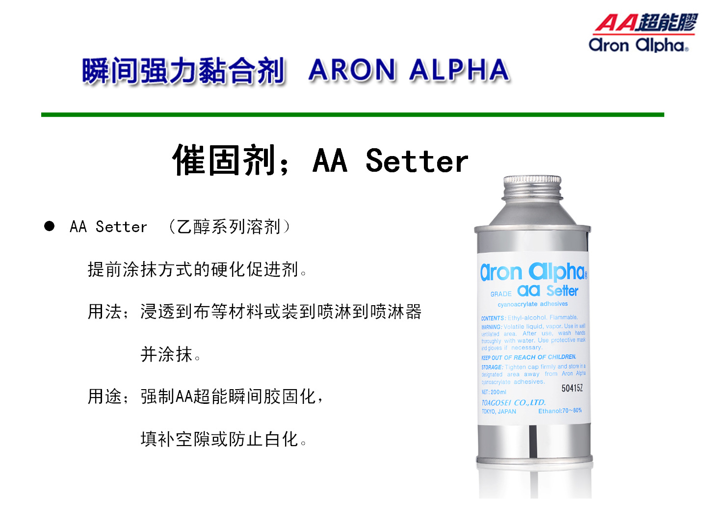 Aron Alpha阿隆发AA Setter催固剂 200ml加速剂 加速胶水凝固-阿里巴巴