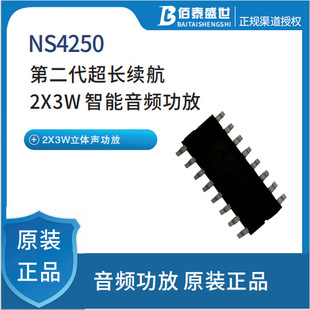 纳芯威NS4250 第二代超长续航 2X3W 智能音频功放-阿里巴巴