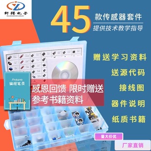 适用arduino传感器套件 37+8共45款模块机器人学习套装树莓派套件-阿里巴巴