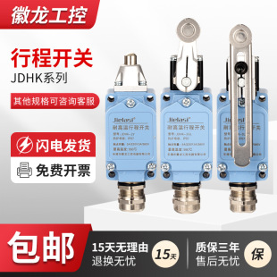 陶瓷芯耐高温行程开关JDHK-2L 2G 2GL 2Y 2W 2T JDHK-3L 3GL 3U-阿里巴巴