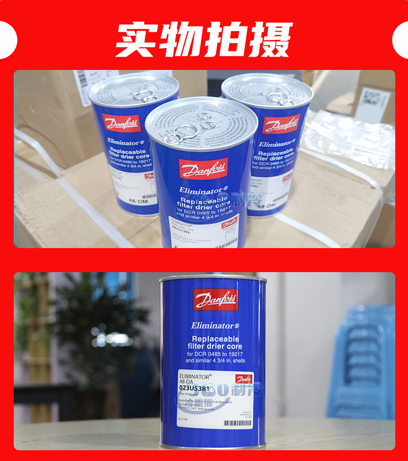 Danfoss丹佛斯干燥滤芯48-DC 023U4381 48-DM 023U1392-阿里巴巴