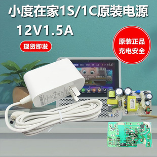原装小度在家1S1C智能屏12V1.5A电源适配器nv2001 2101音箱电源线-阿里巴巴