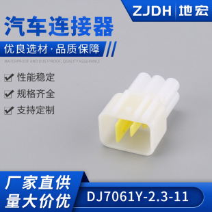 DJ7061Y-2.3-11 FW-C-6M-B线束接插件防水汽车连接器胶壳-阿里巴巴