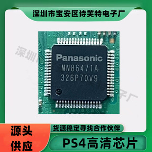 PS4高清ic MN86471A高清芯片 ps4游戏机内置 HDMI控制IC 原装配件-阿里巴巴