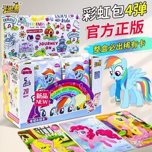 卡游正版小马卡片彩虹包第四弹一整盒辉月包8叶罗丽卡牌批发全套-阿里巴巴