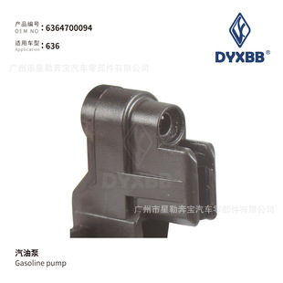 6364700094- 适用于636 汽油泵-阿里巴巴