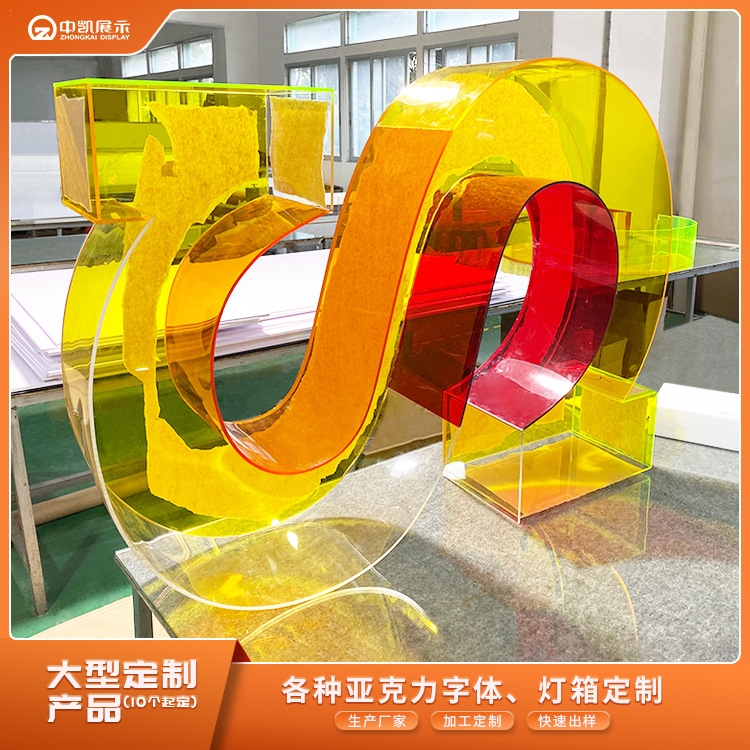 亚克力字体展示彩色透明亚克力大型立体字板展示字装饰商用厂家供 阿里巴巴