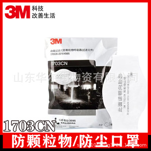 3M1703CN防颗粒物粉尘KN95过滤棉-阿里巴巴