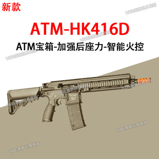 ATM-HK416电动连发玩具枪空挂回趟真人吃鸡金齿带后座力CS模型-阿里巴巴