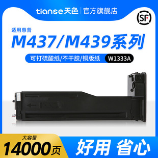 天色适用惠普M437n粉盒hp LaserJet MFP m437nda m439n/dn m437d-阿里巴巴