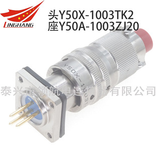 印制板航空插头连接器Y50X-1003TK2 Y50A-1003ZJ20 Y50A-1003ZK20-阿里巴巴