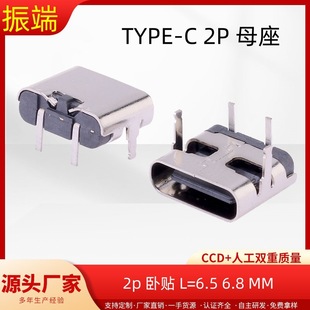 连接器TYPE-C 2P 90度 卧式插板脚长2.5 DIP+SMT 长度6.5-6.8MM-阿里巴巴