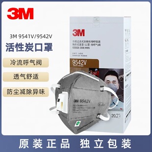 3M口罩活性炭9541V/9542V带呼吸阀透气防尘焊接烟尘劳保呼吸防护-阿里巴巴