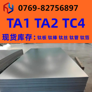 销售TC4 TA1 TA2 GR5现货钛板 钛棒钛管 规格齐全-阿里巴巴