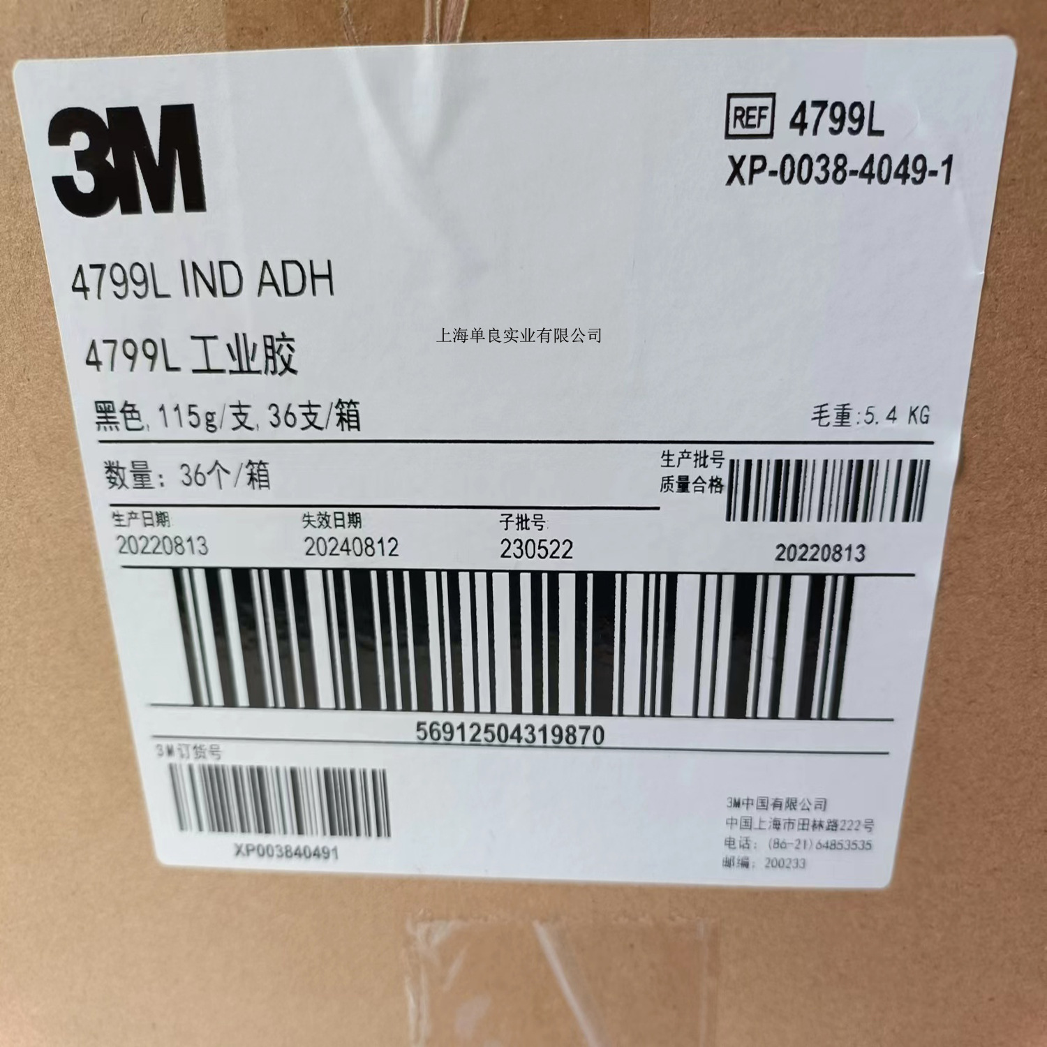 3M4799L，3M 4799L 工业橡胶EPDM黑色粘合剂橡胶封边胶-阿里巴巴