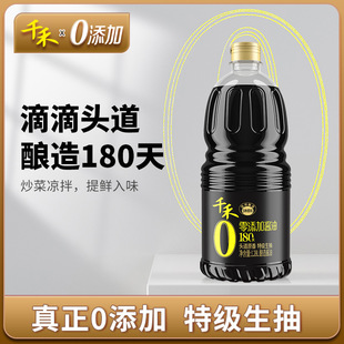 【千禾_酱油】厨房调味头道原香180天1.28L凉拌炒菜-阿里巴巴