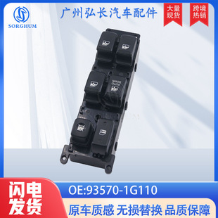 93570-1G110适用于现代起亚锐欧 汽车玻璃升降器 开关电动窗开关-阿里巴巴