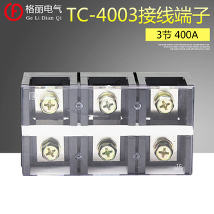 TC-4003 400A/3p大电流接线端子 接线板 接线柱-阿里巴巴