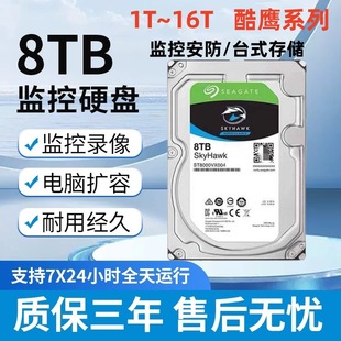 适用全新希捷酷鹰8T4T6T10T酷鹰ST8000VX004监控安防录像机械硬盘-阿里巴巴