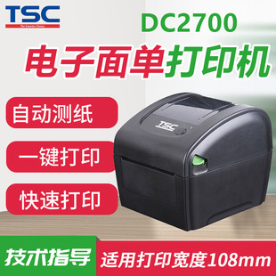 TSC DC2700热敏打印机 外卖热敏纸e邮宝物流快递电子面单打印机-阿里巴巴
