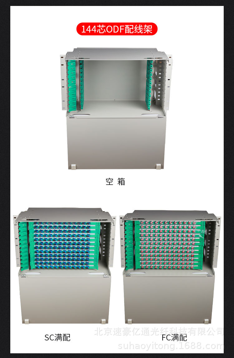 ODF光纤配线架满配FC SC12 24芯48芯72芯96芯144芯机架单模熔纤盘-阿里巴巴