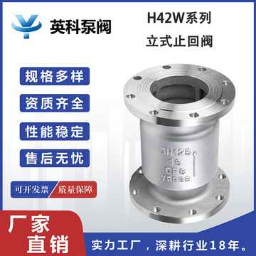 英科牌304不锈钢法兰单向阀止逆阀门DN50 80 立式止回阀H42W-16P-阿里巴巴