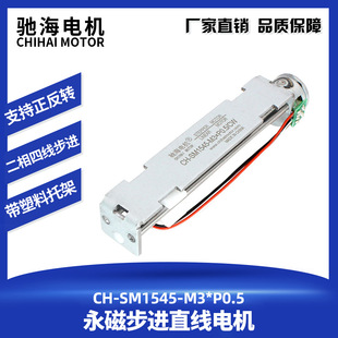永磁步进直线电机1545推杆小型电动往复导轨云台马达负重200克-阿里巴巴