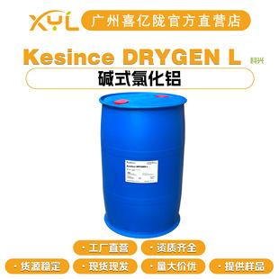 科兴Kesince DRYGEN L 碱式氯化铝液体 氯化羟铝 止汗剂 100g起订-阿里巴巴