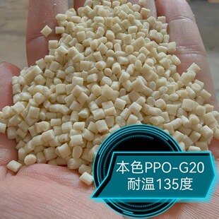 专业生产 本色PPO PPE增强 G10-30% PPO阻燃-阿里巴巴