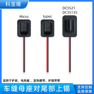 批发车缝母头线连接dc5521 35135 micro typec插头电热产品电源线-阿里巴巴