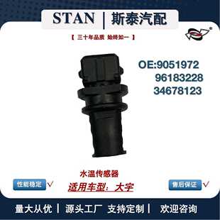 9051972 96183228 34678123 39340-2475096183228大宇进气传感器-阿里巴巴