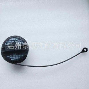 适用于NS 斯巴鲁森林人油箱盖 汽车油箱盖 42031-SA000-阿里巴巴