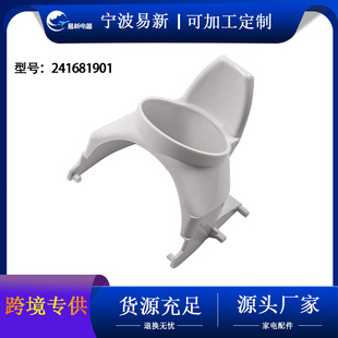 241681901 241681902 241681903冰箱配件现货批发分配器漏斗导向-阿里巴巴