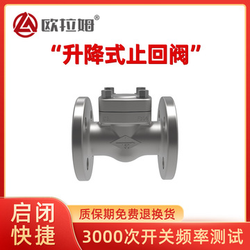 升降式止回阀 H41W-150LbP 1寸 法兰连接 锻造 规格全 欧拉姆供应-阿里巴巴