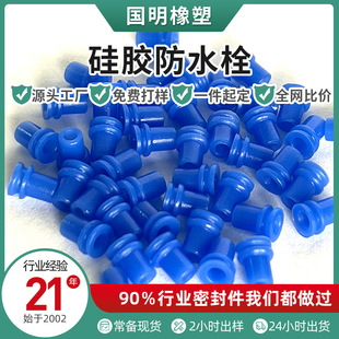 厂家批发硅胶防水塞堵头接插件国产汽车连接器15366060密封防水栓-阿里巴巴
