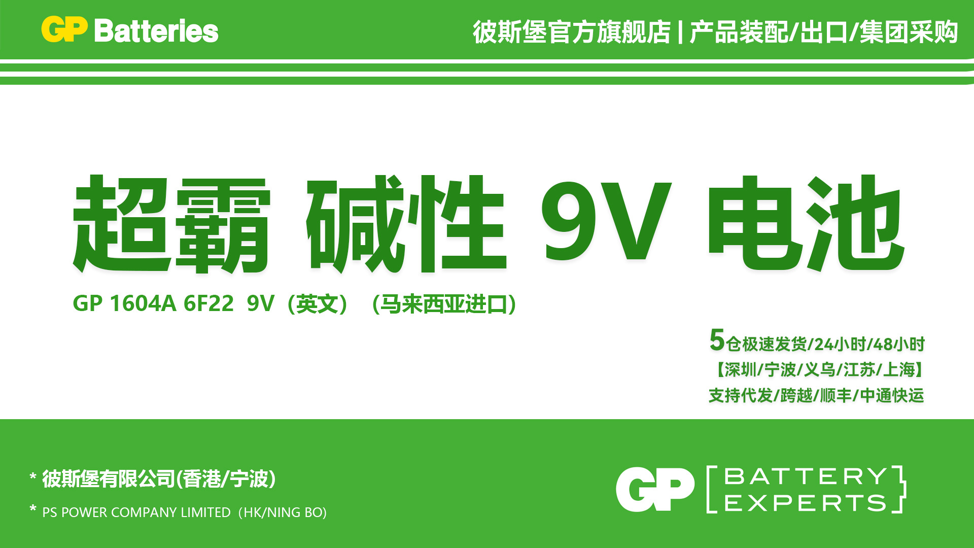 GP超霸9V碱性电池1604A/6LF22/6LR61/MN1604话筒耳温枪烟感电池-阿里巴巴