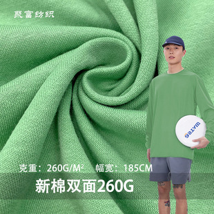 新款双面针织布 新棉双面CVC平纹汗布 260G潮牌T恤打底衫套装面料-阿里巴巴
